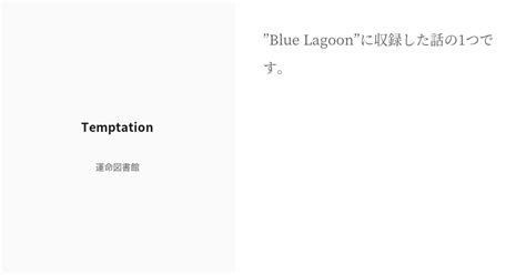 R 18 名探偵コナン 高木渉 Temptation 運命図書館の小説 Pixiv