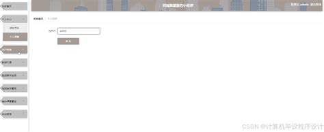 【开题报告】基于springbootvue同城跑腿服务小程序（程序源码论文 计算机毕业设计 Csdn博客