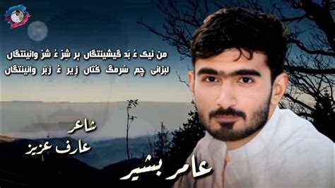 Man Neek O Badh Aamir Basheer Arif Aziz Ghazal Youtube