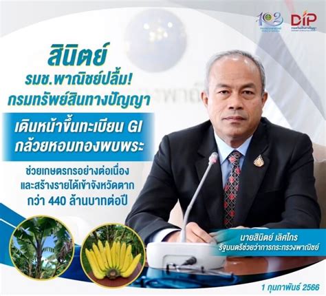 พาณิชย์ ขึ้นทะเบียนสินค้า Gi ‘กล้วยหอมทองพบพระ จังหวัดตาก สร้างรายได้ให้ชุมชนปีละ 440 ล้าน