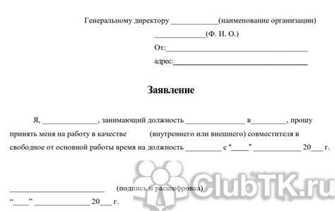 Заявление о приеме на работу образец 2022 года образец заполнения Фотоподборки 1