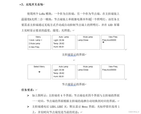 Lora开发板通讯主控端切换到 Menu 界面节点端显示select Menu界面在主控端使用key2上移 Csdn博客 Lora开发板通讯主控端切换到 Menu 界面节点端显示select Menu界面在主控端使用key2上移 Csdn博客