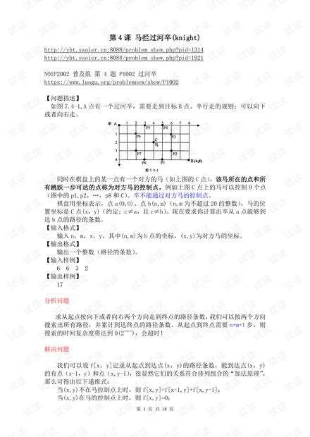 c 解决过河卒问题：避开对方马的路径计数 csdn文库
