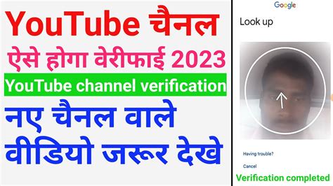 youtube channel verify kaise kare | youtube video verification | how to verify youtube channel ...