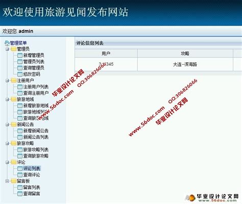 旅游见闻发布及评论网站设计与实现 ssh mysql 含录像 jsp 56设计资料网