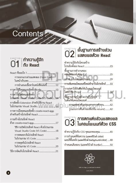 พัฒนา Web Apps ด้วย React Bootstrap Redux Dplus Shop ร้านหนังสือออนไลน์ 24 ชม หนังสือ