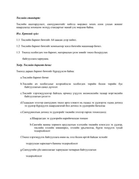 Намтар бичих зааварчилгаа Pdf