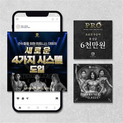 피트니스 대회 Sns 콘텐츠 Sns·썸네일 디자인 포트폴리오 크몽