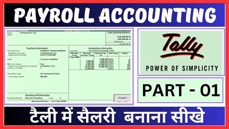 Payroll Accounting In Tally Erp In Hindi Youtube