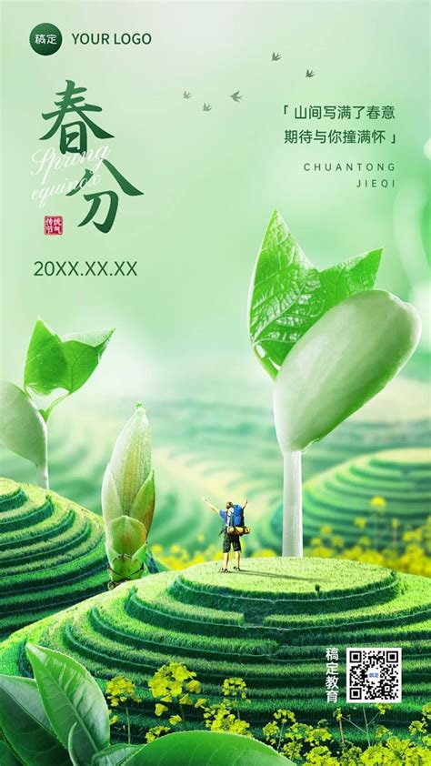 旅游出行春分节气祝福问候手机海报素材 花瓣网