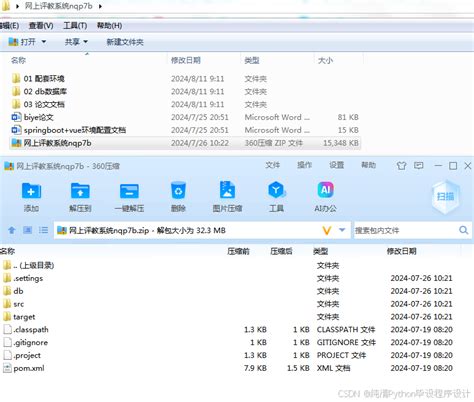 Springboot毕设 网上评教系统 程序论文