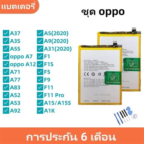แบตเตอรี่ Battery สำหรับ Oppo A37a3sa5sa7a12a71a77a83a52a53