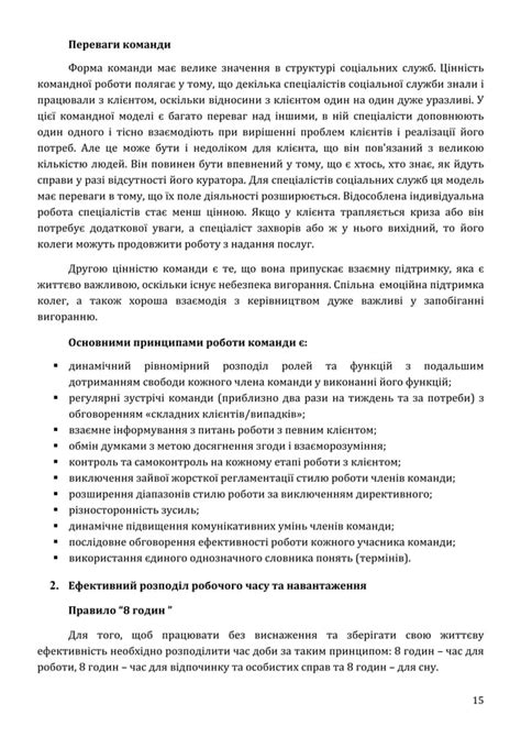 Профілактика та подолання професійного та емоційного вигорання Pdf