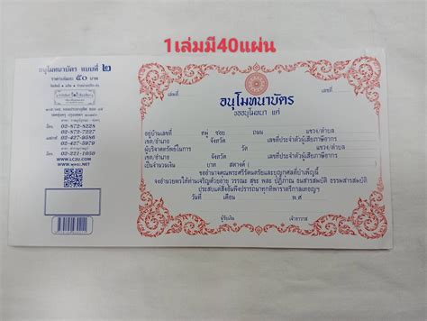 ใบอนุโมทนาบัตรมี40แผ่น หนังสือใช้ในวัด พร้อมส่ง Th