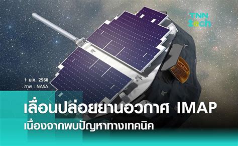 เลื่อนภารกิจสำรวจดวงอาทิตย์ เหตุ Nasa พบปัญหาทางเทคนิค