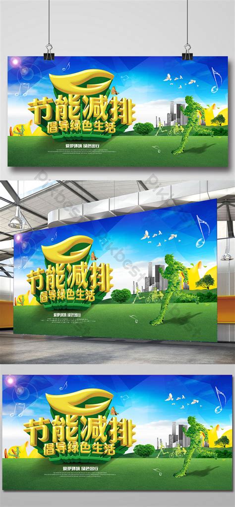 Energy Saving And Emission Reduction Poster Psd Free Download Pikbest