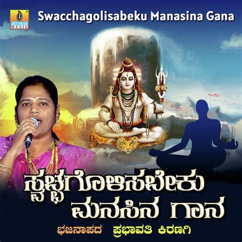 Swacchagolisabeku Manasina Gana Songs Download Free Online Songs Jiosaavn