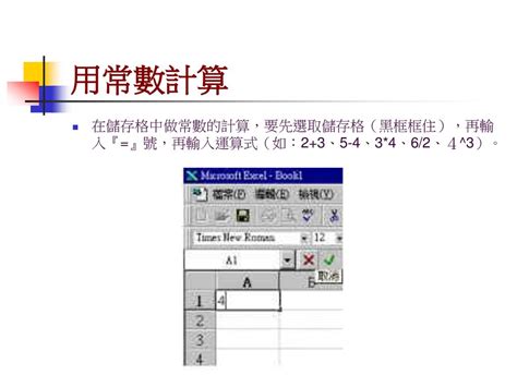 microsoft excel 趙涵捷 ppt download