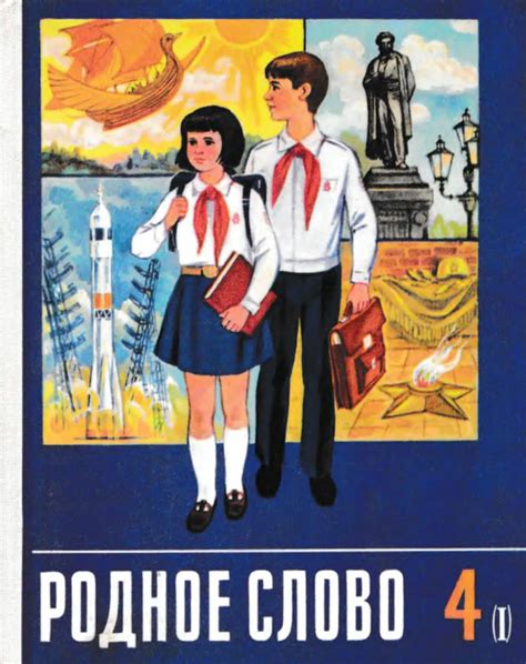 Родное слово | Горетский, 1991 - скачать бесплатно
