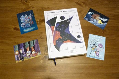 Книга: Стратегические игры. Доступный учебник по теории игр - Диксит ...