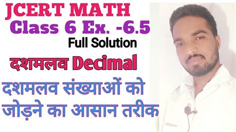 Class 6 Jcert Math Ex 6 5 दशमलव संख्याओं का जोड़ Addition Of Decimals