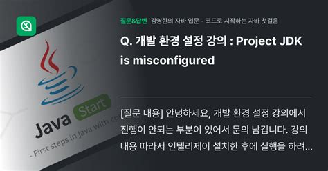 개발 환경 설정 강의 Project Jdk Is Misconf 인프런 커뮤니티 질문and답변