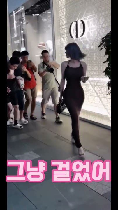 그냥걸었어 S라인 여신 워킹 왕가슴 가슴 Youtube 그냥걸었어 S라인 여신 워킹 왕가슴 가슴 Youtube