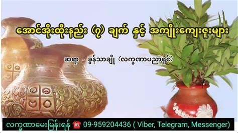 အောင်အိုးထိုးနည်း ၇ ချက်နှင့် အကျိုးကျေးဇူးများ ခွန်သာချို Youtube