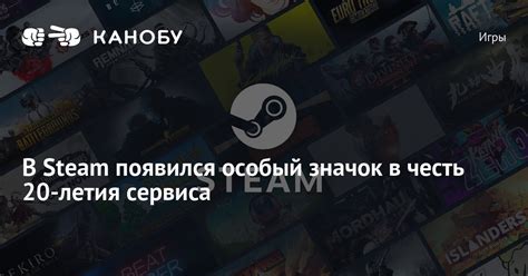 В Steam появился особый значок в честь 20 летия сервиса