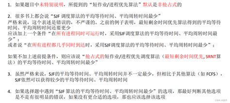 【操作系统】调度算法 抢占式优先级调度算法 csdn博客