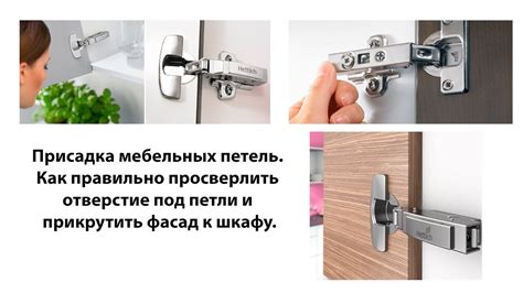 Присадка мебельных петель. Как правильно просверлить отверстие под ...