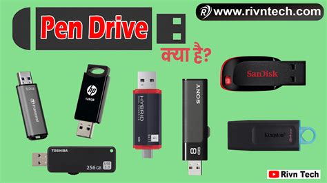 Pen Drive क्या है Pen Drive के प्रकार Pendrive का उपयोग Pendrive