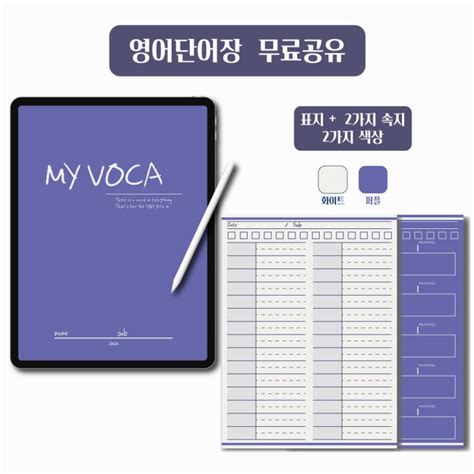 학생 영어 단어장 아이패드 노트쉘프 속지 무료공유 네이버 블로그