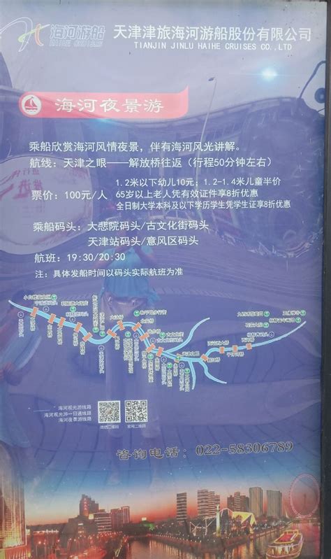 海河游船路线图 天津海河游船路线 天津海河游船环线游 大山谷图库