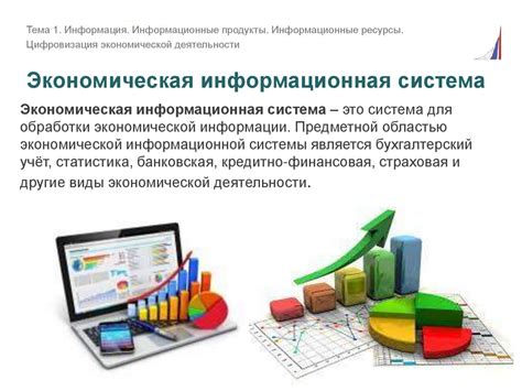 Информационные технологии в цифровой экономике Online Presentation