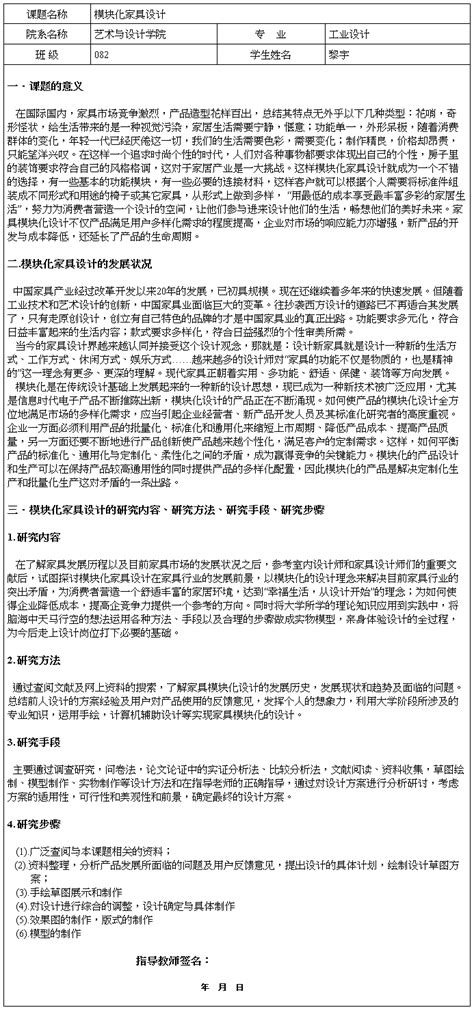 家具设计开题报告八篇 范文