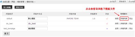 Phpcms V9模板风格列表管理 站长百科