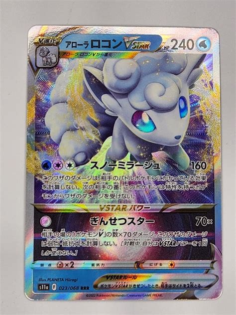 Mavin Pokemon Card Japanese Alolan Vulpix Vstar Rrr S A Incandescent Arcana