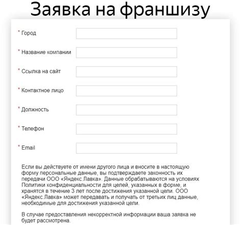 Как открыть Яндекс Лавку по франшизе в своем городе?