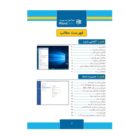 قیمت و خرید کتاب خودآموز تصویری Microsoft Office Word 2016 اثر Elaine Marmel نشر کیان