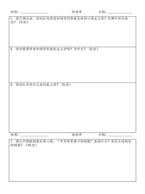 学思达学习单三年级华文（单元一） Pdf