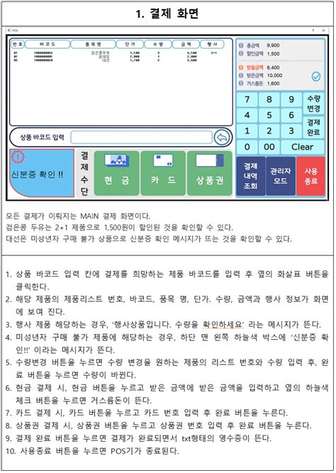 Github Namhokipos System Software Engineering Project