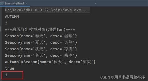 Java中的枚举类实现:季节对象与单例模式 Csdn博客 Java中的枚举类实现:季节对象与单例模式 Csdn博客