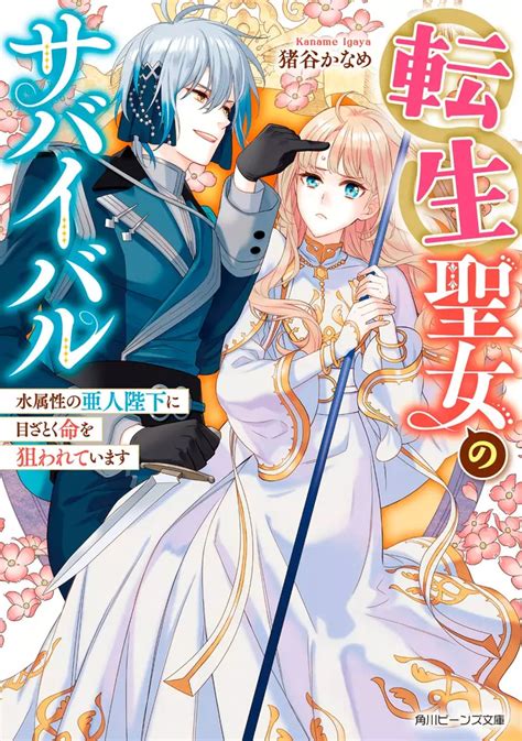Tensei Seijo No Survival Zokusei No Ajin Heika Ni Mezatoku Inochi Wo