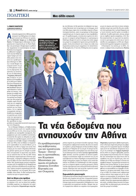 Η Ευρώπη σε λήθαργο Αμηχανία και διχασμός για το νέο αμερικανικό δόγμα Τα νέα δεδομένα που