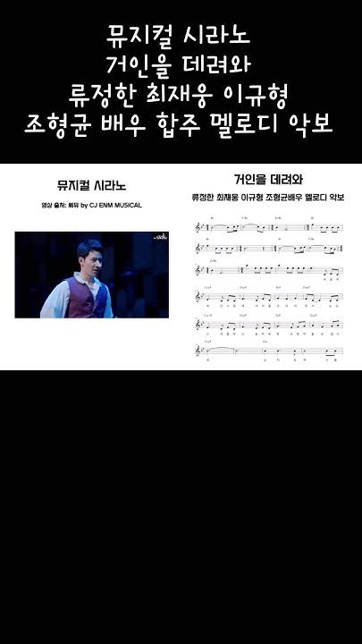 [뮤지컬 시라노 ] 거인을 데려와 류정한 최재웅 이규형 조형균 배우 Youtube