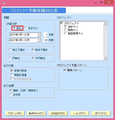 プロジェクト予算実績対比表 [help]