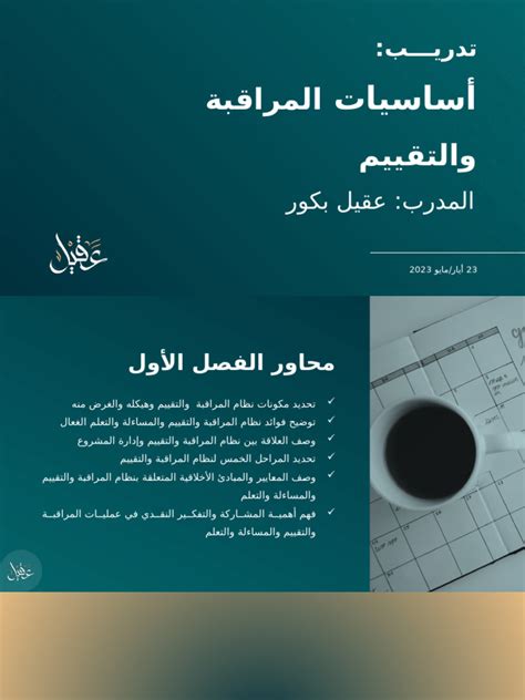 المادة التدريبية لمحترف المراقبة والتقييم Pdf
