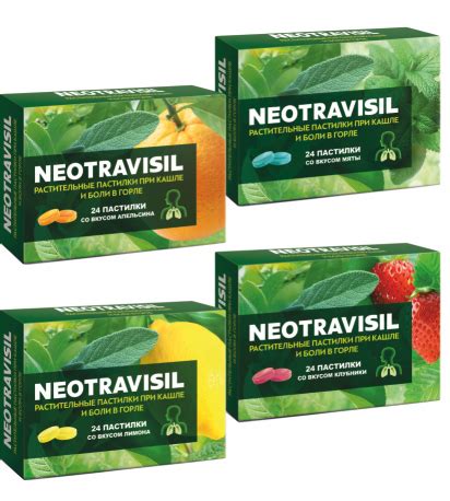 Леденцы от кашля Lozen Pharma NEOTRAVISIL - «Растительные пастилки ...