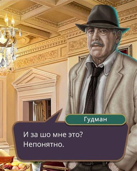 Гудман как муд по жизни😅